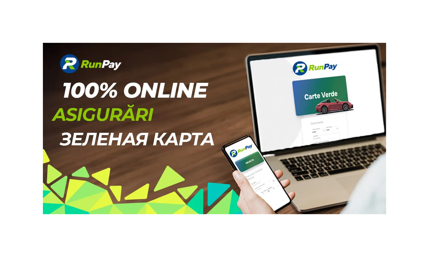 Зелёная карта и ОСАГО теперь 100% онлайн – быстро, удобно, выгодно c RunPay Ⓟ - NewsMaker